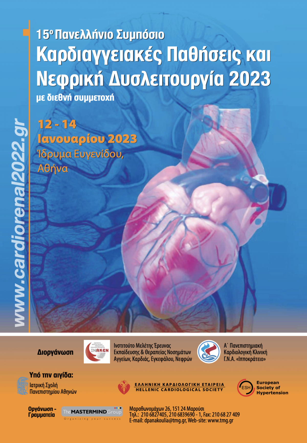 Καρδιαγγειακές Παθήσεις και Νεφρική Δυσλειτουργία – Cardiorenal 2023 ...