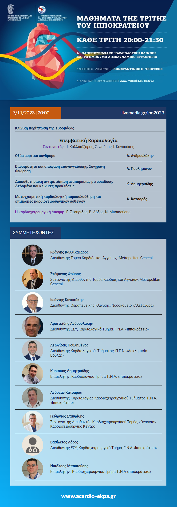 Μάθημα Τρίτης – Επεμβατική Καρδιολογία - Α' Πανεπιστημιακή Καρδιολογική ...